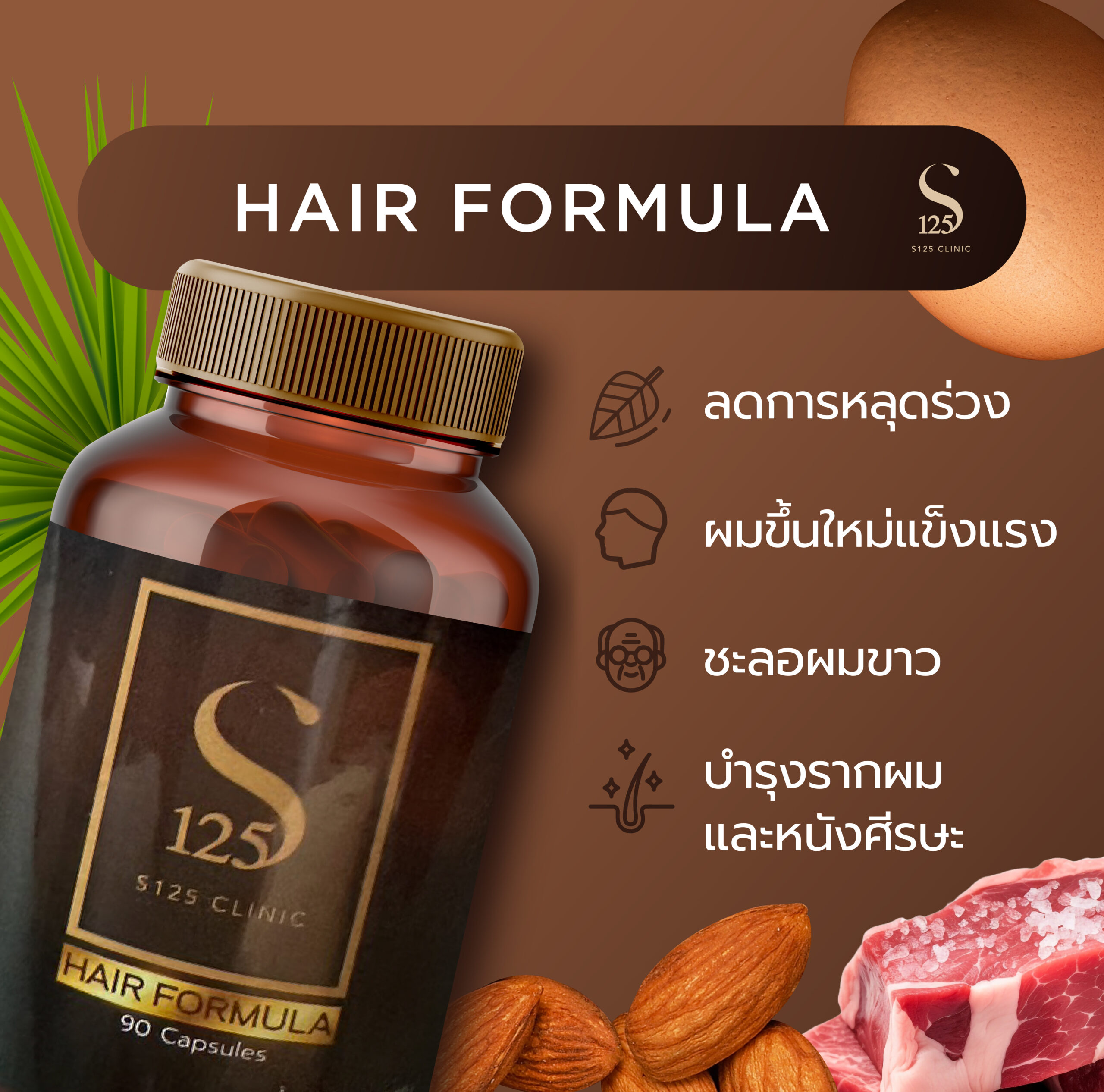 S125 Supplement Hair formula - S125 CLINIC